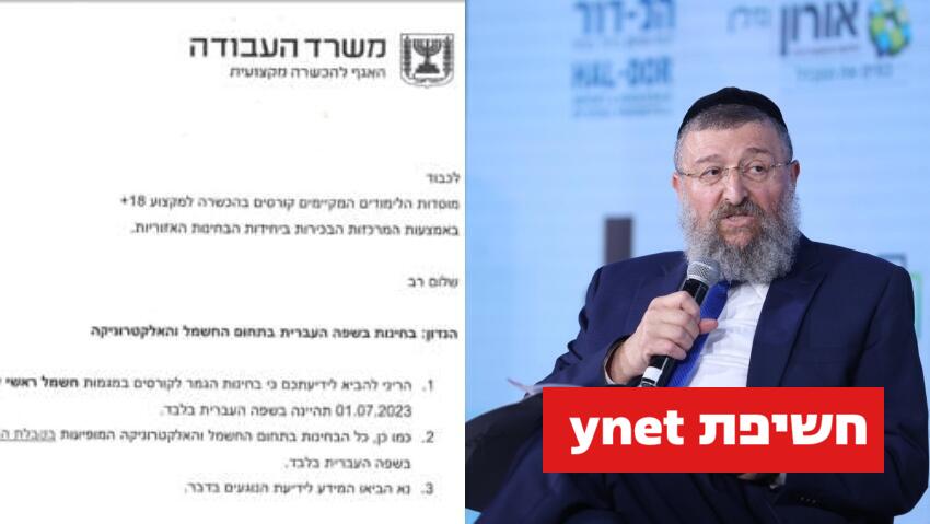 "אם המבחנים יהיו רק בעברית הסיכוי שלנו לעבור ירד ב-90%"
