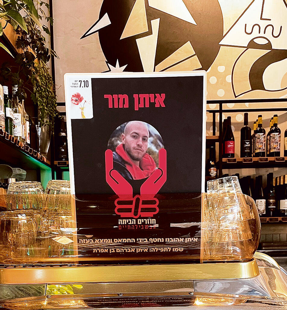 הבריסטה נחטף מהמסיבה לעזה, בית הקפה משמר את רוחו עד לחזרתו