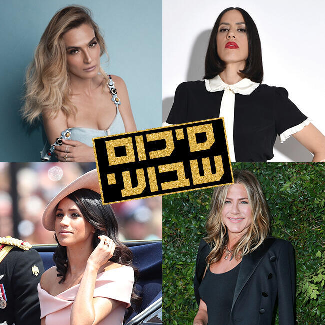 ממייגן מרקל ועד אילנית לוי: הסקר השבועי של Pplus