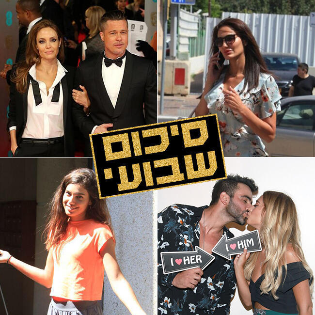 מסימה בכר ועד אנג'לינה ג'ולי: הסקר השבועי של Pplus