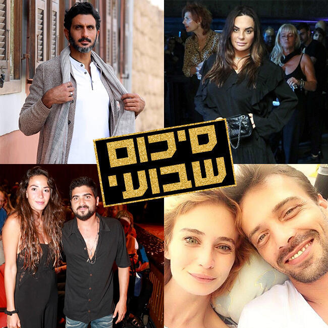מאופירה אסייג ועד צחי הלוי הסקר השבועי של Pplus