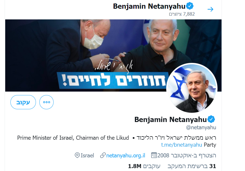 Netanyahu removes Trump from his Twitter banner photo