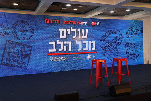 Ynet hosts conference on immigration in Israel