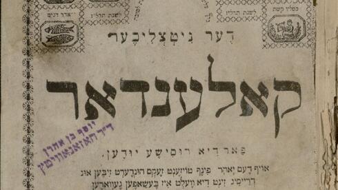 The importance of the Jewish 'Kalandar' in 19th century Europe