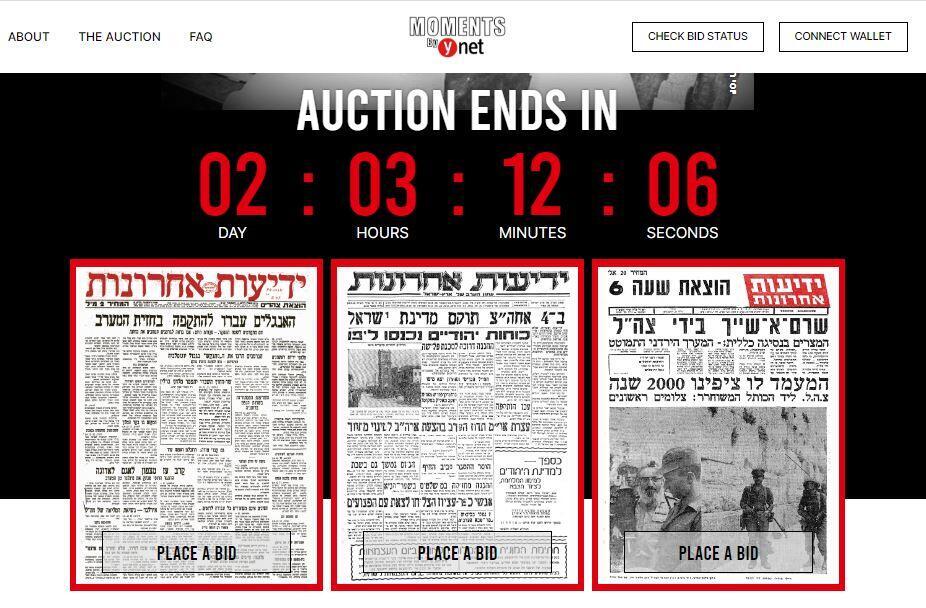 היסטוריה בהישג יד: הזדמנות אחרונה לרכוש שערים נבחרים מתולדות המדינה כיצירות דיגיטליות