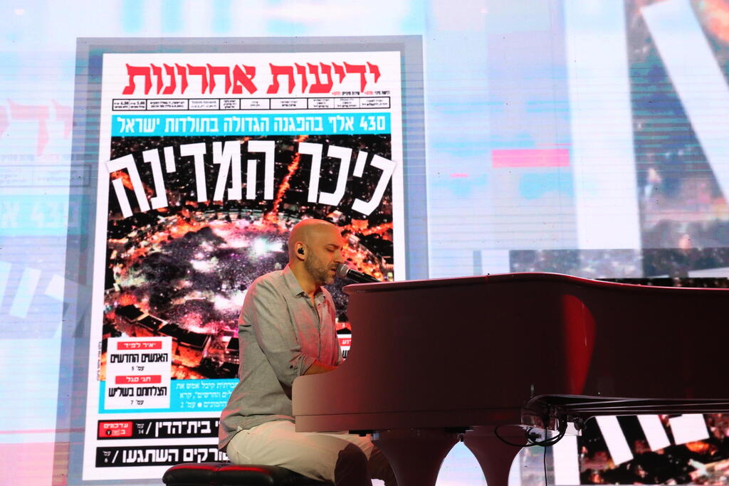 צפו: עידן רייכל בשיר "הכל עובר" בליווי כותרות מ-75 שנות מדינה