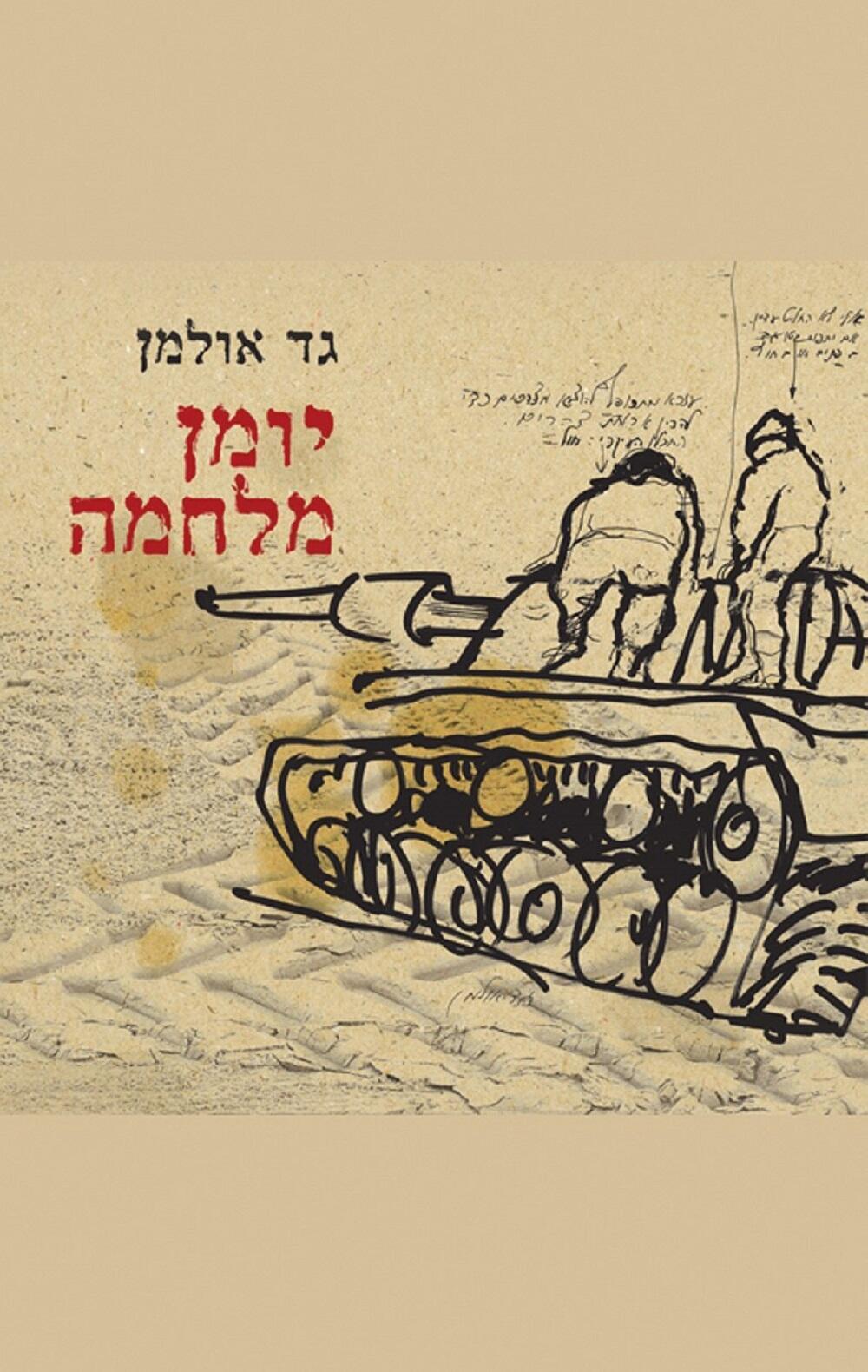 Painting through pain: The Yom Kippur War artist's emotional odyssey