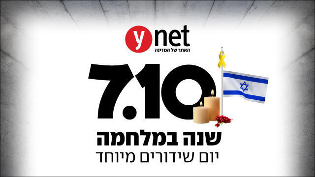 שידור ישיר: המשדר המיוחד ב-ynet לציון השנה לטבח 7/10