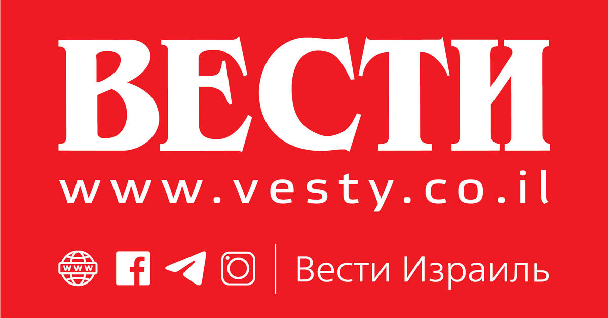 Vesty | Новости Израиля | Vesty.co.il | Vesty | Все статьи