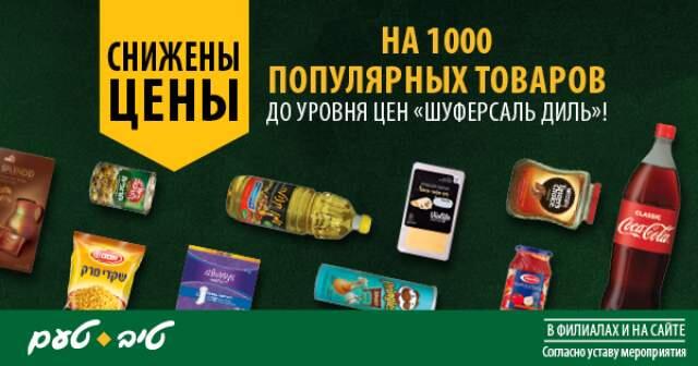 "Тив-Таам" становится гораздо выгоднее