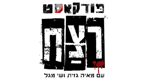 תכירו: לאונרד לייק וצארלס אנג'י (חלק א')