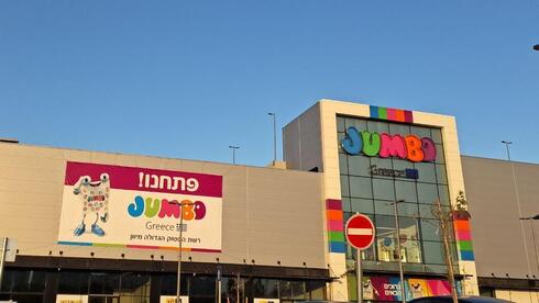 Греческая сеть Jumbo Greece открыла новый филиал в центре Израиля ...