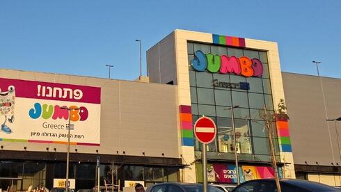 Новый магазин сети Jumbo Greece открывается в Иерусалиме на месте "Ха ...