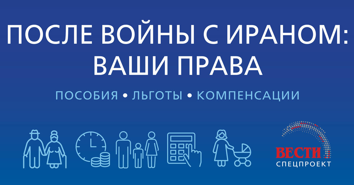 Новости Израиля | Vesty.co.il | Ваши права за войну с Ираном